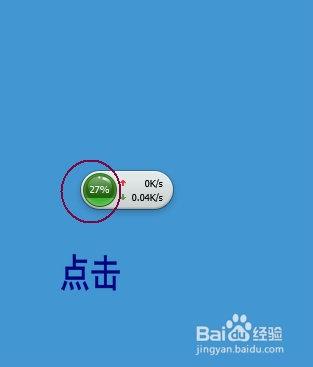 电脑限速截图