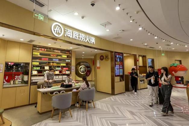 海底捞火锅官网图标