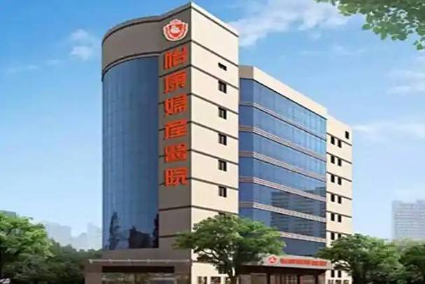 深圳怡康医院地址在哪里图标