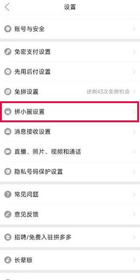 怎么关闭拼多多图标