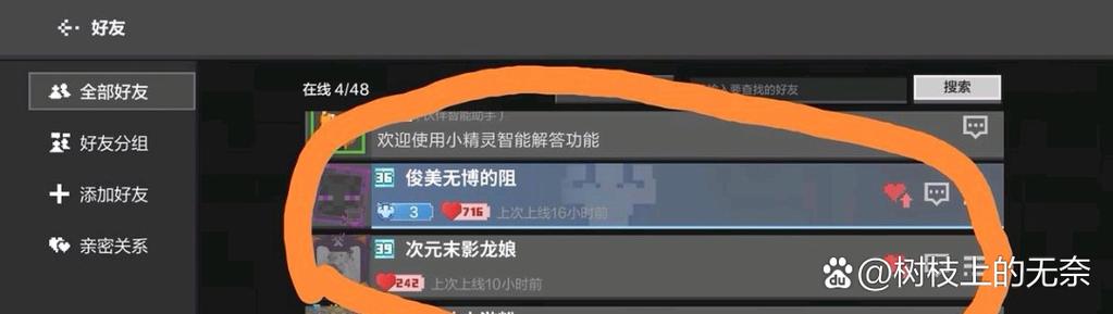 我的世界搜好友搜不到图标