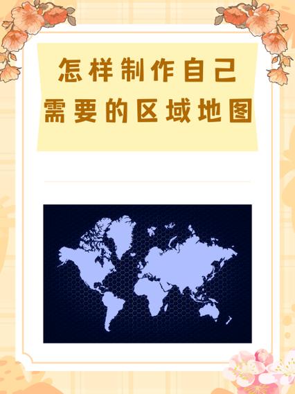 地图的制作方法