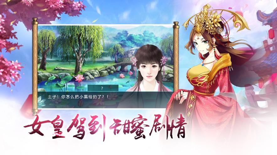 娇妃似锦游戏截图