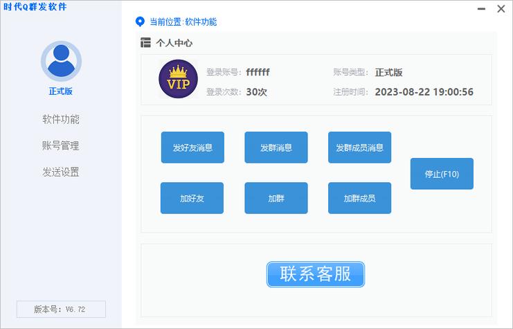 qq群发神器图标