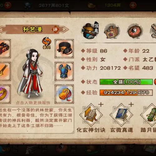 烟雨江湖会员价值表图标