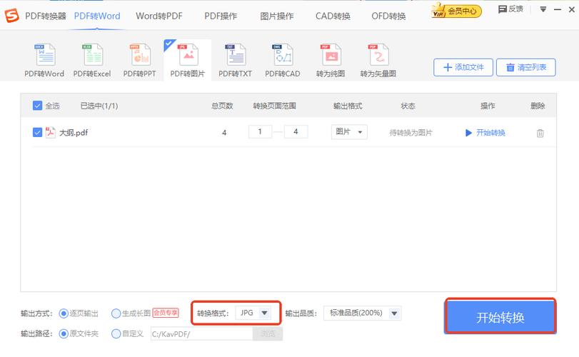 pdf转成jpg图片格式图标