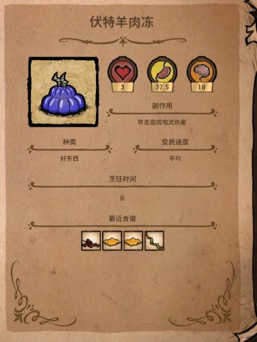 饥荒大厨料理69道图标