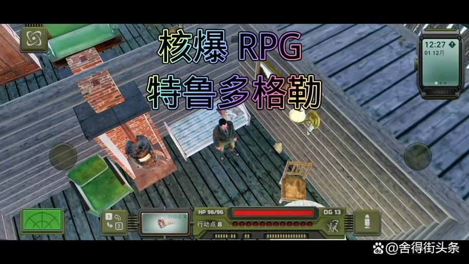 核爆RPG主线攻略图标