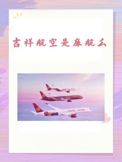 吉祥航空靠谱吗图标