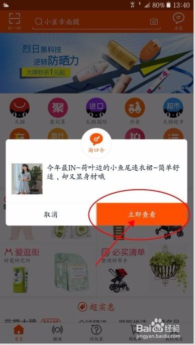 淘宝淘口令在哪里搜索图标