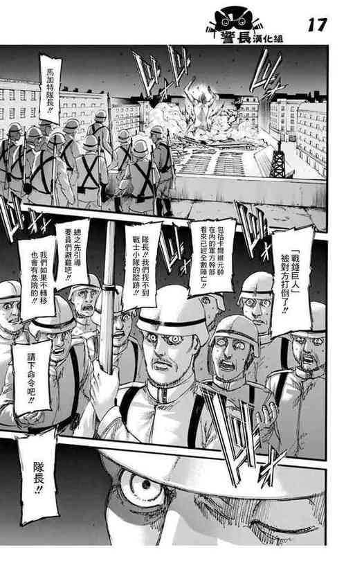 进击的巨人漫画汉化版截图