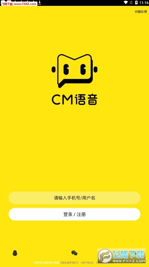 cm语音截图