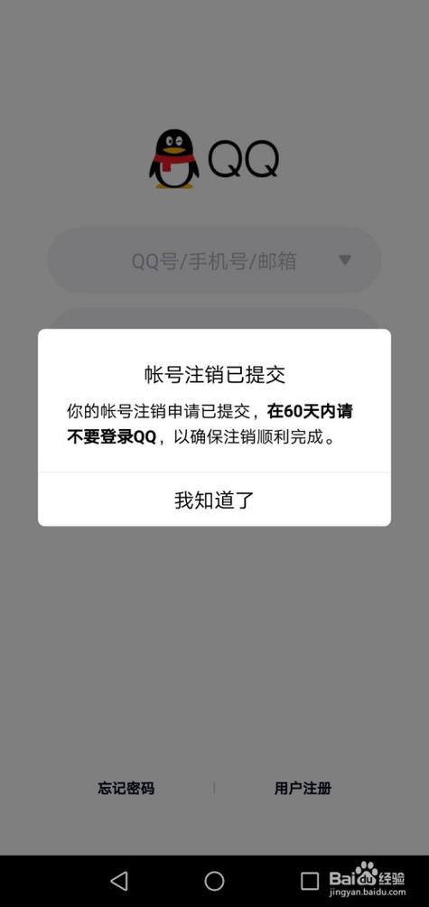 注销qq账号游戏账号还在吗图标