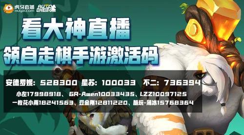 自走棋兑换激活码图标
