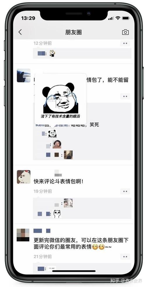 微信朋友圈表情包被关闭截图