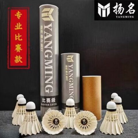 比赛专用羽毛球截图