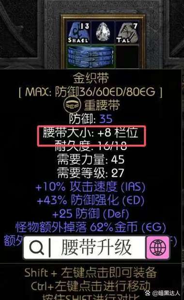 暗黑破坏神2怎么升级图标