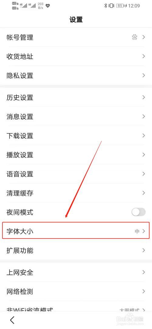百度字体怎么变大图标