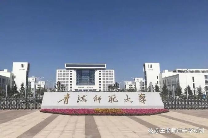 青海师范大学博士点截图