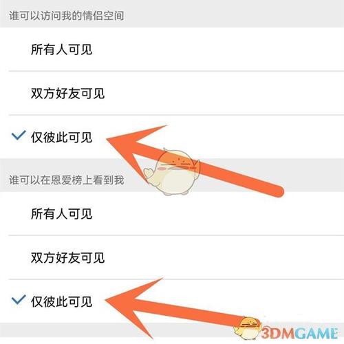 QQ情侣空间怎样不让别人见图标