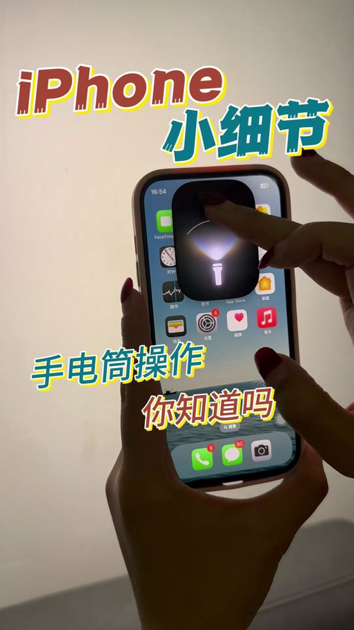 苹果手电筒怎么闪烁图标