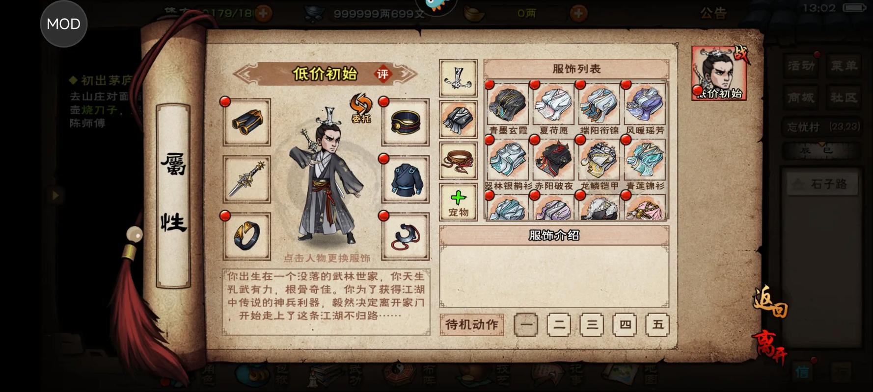 烟雨江湖怎么修改数据图标