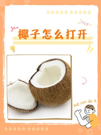 椰子怎么挑图标