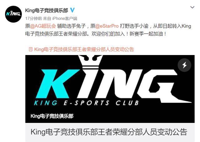 King战队截图