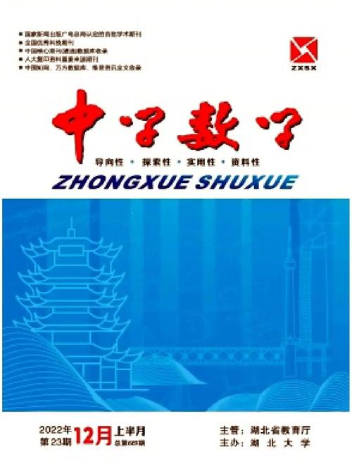 中学数学月刊投稿系统图标