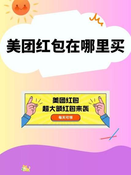 美团超市便利店红包怎么领截图