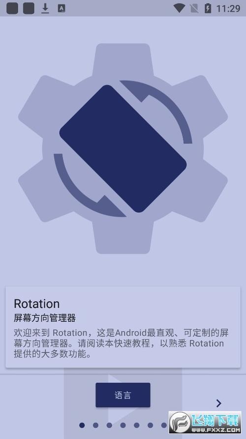 强制横屏图标