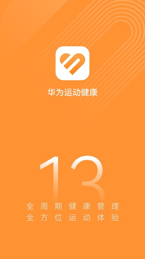 华为运动健康app下载图标