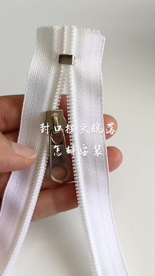 怎样巧换拉链头截图