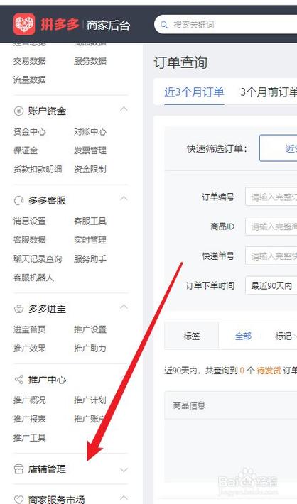 拼多多商家版缩略图