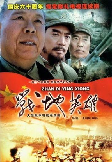 战地英雄电影免费观看