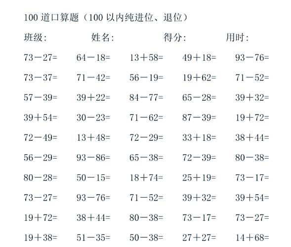 口算题