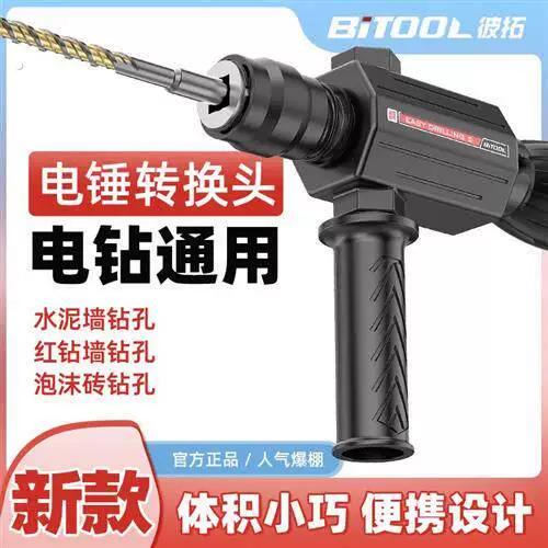 电锤和电钻之间转换怎么转换图标