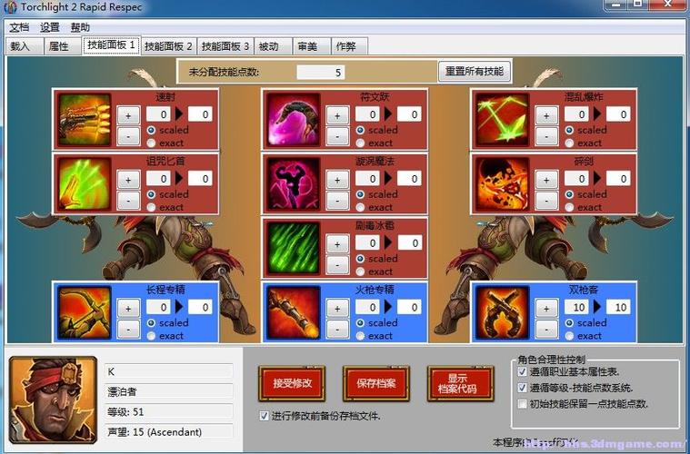 火炬之光2修改装备掉率