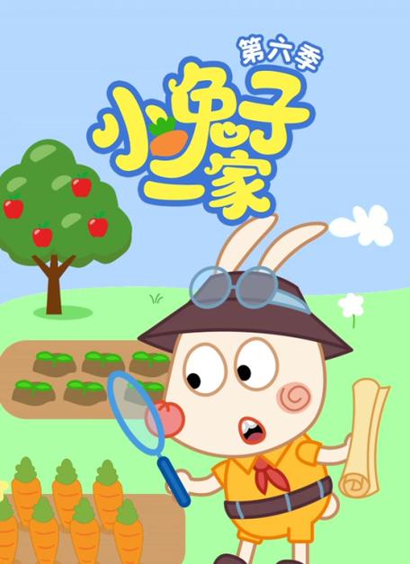 小兔子动画片免费观看全集图标