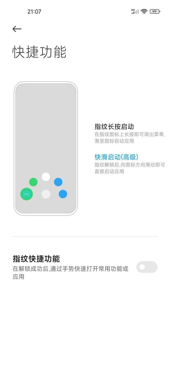 屏幕指纹为啥解锁慢图标