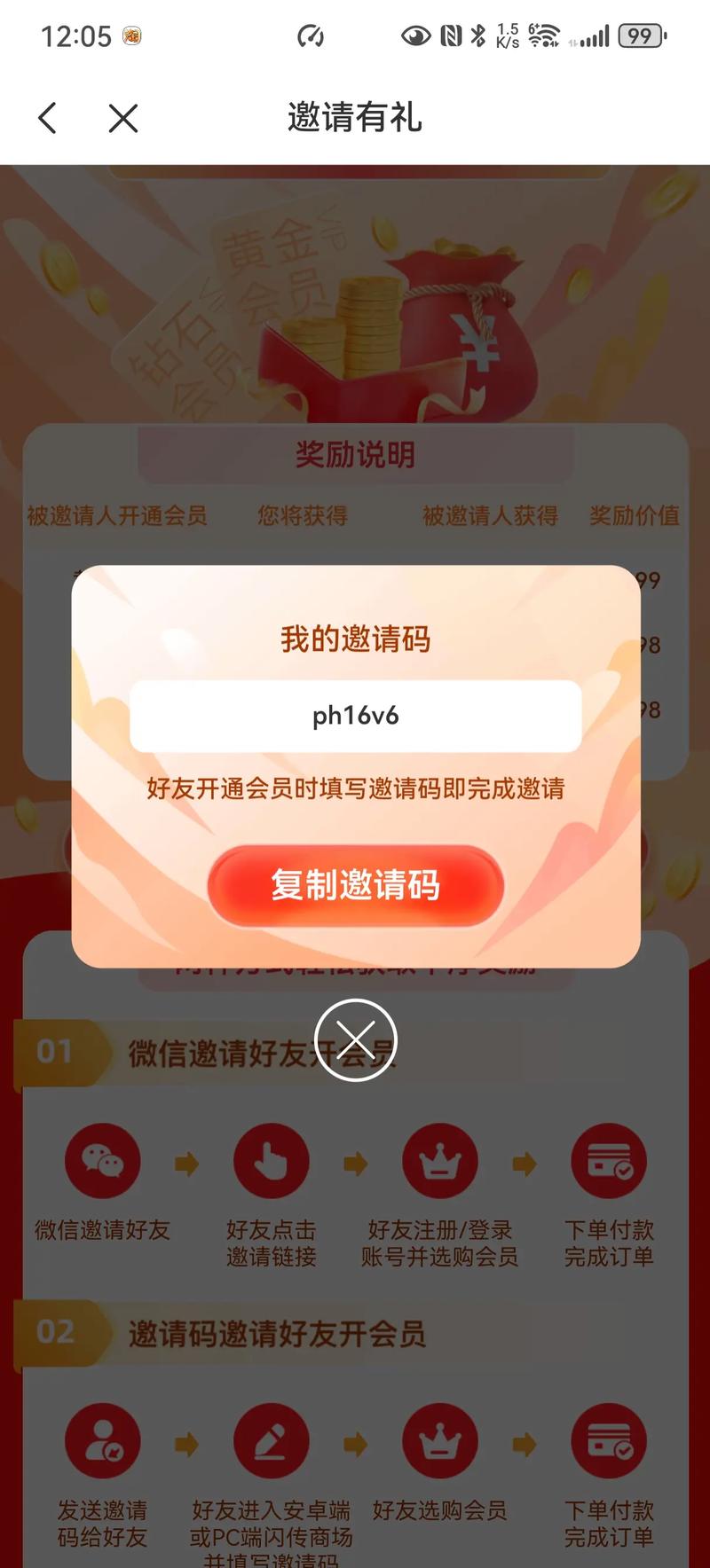 爱赞传媒邀请码截图