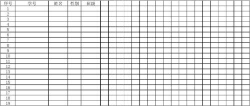 学生点名册表电子版截图