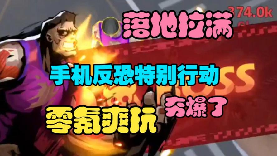 手机反恐无限内购版图标