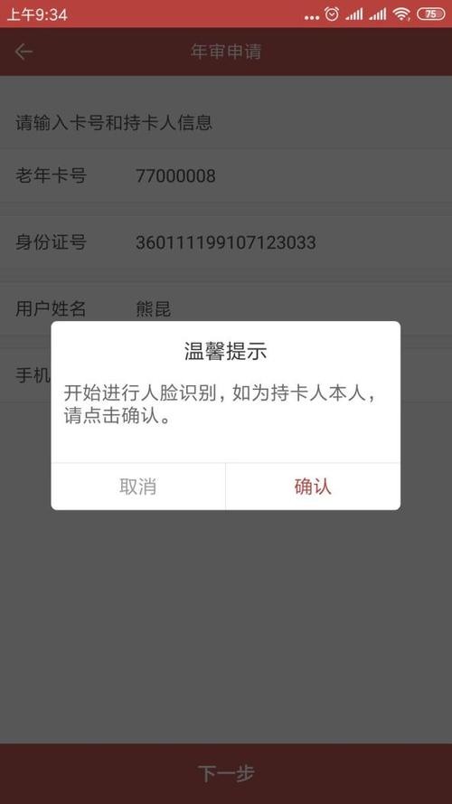 老年卡可以在手机上年审吗图标