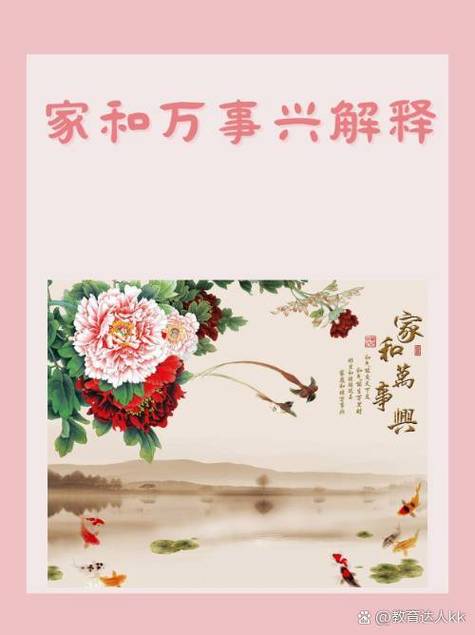 富贵吉祥人财顺家庭和睦万事兴图标