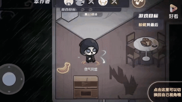 雨夜躲猫猫截图