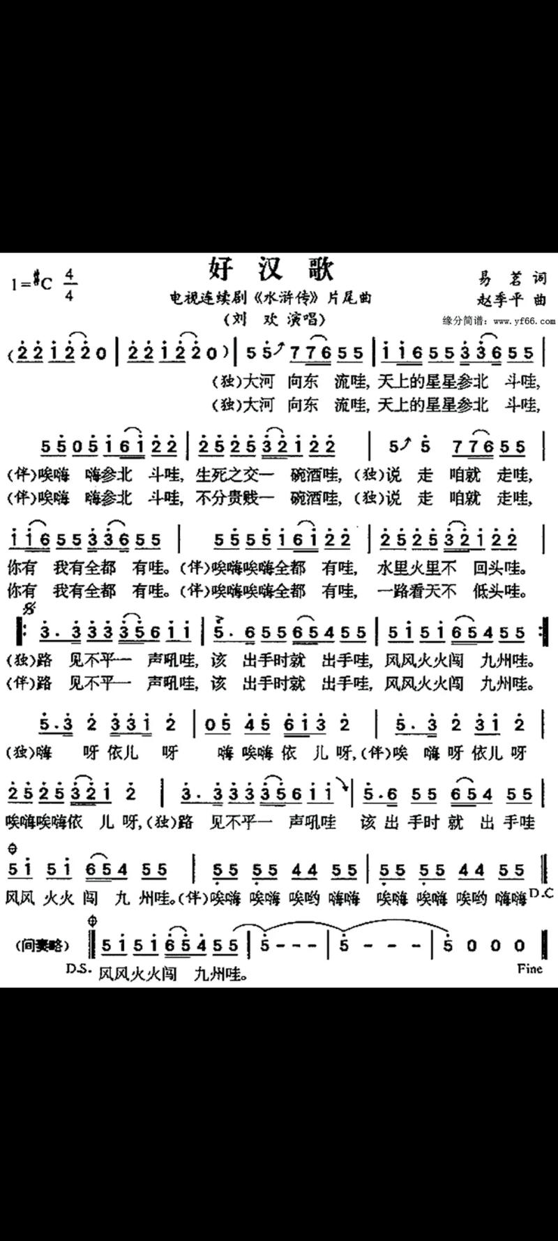 精彩音乐汇好汉歌图标