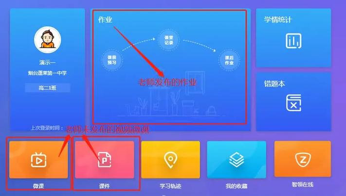 爱学平台登录入口课件图标