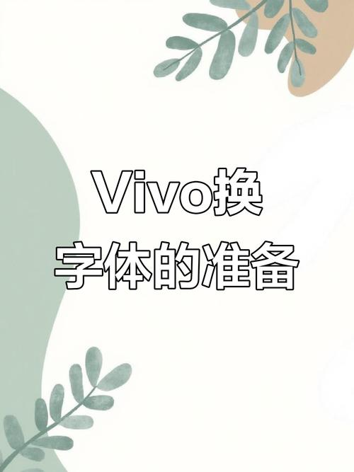 vivo手机导入字体图标