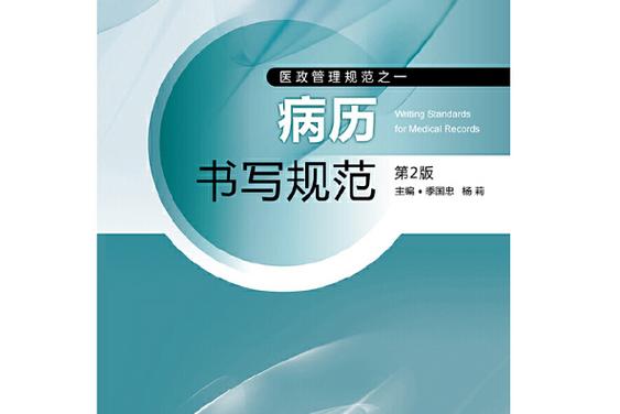病历书写规范图标